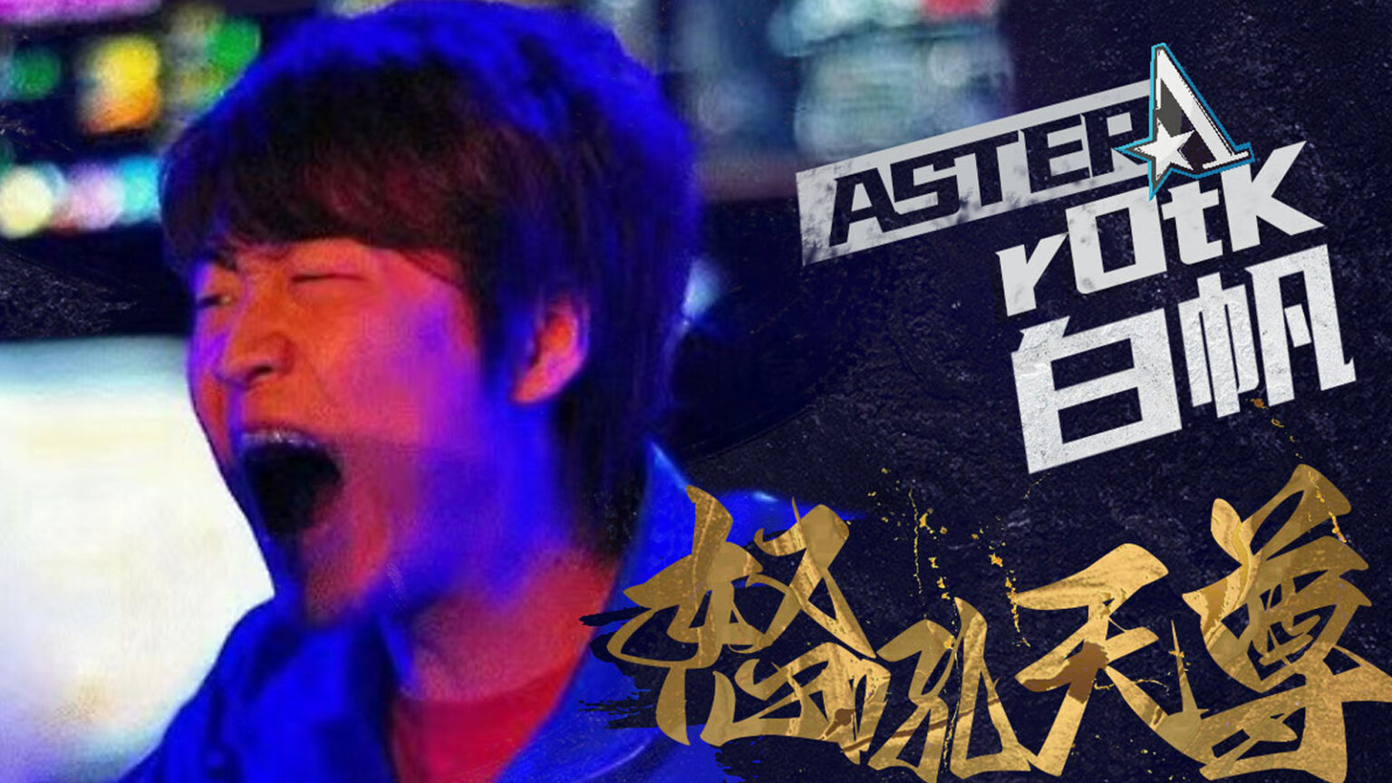Team Aster signs rOtK as LaNm’s replacement, announces Xwy | ONE Esports