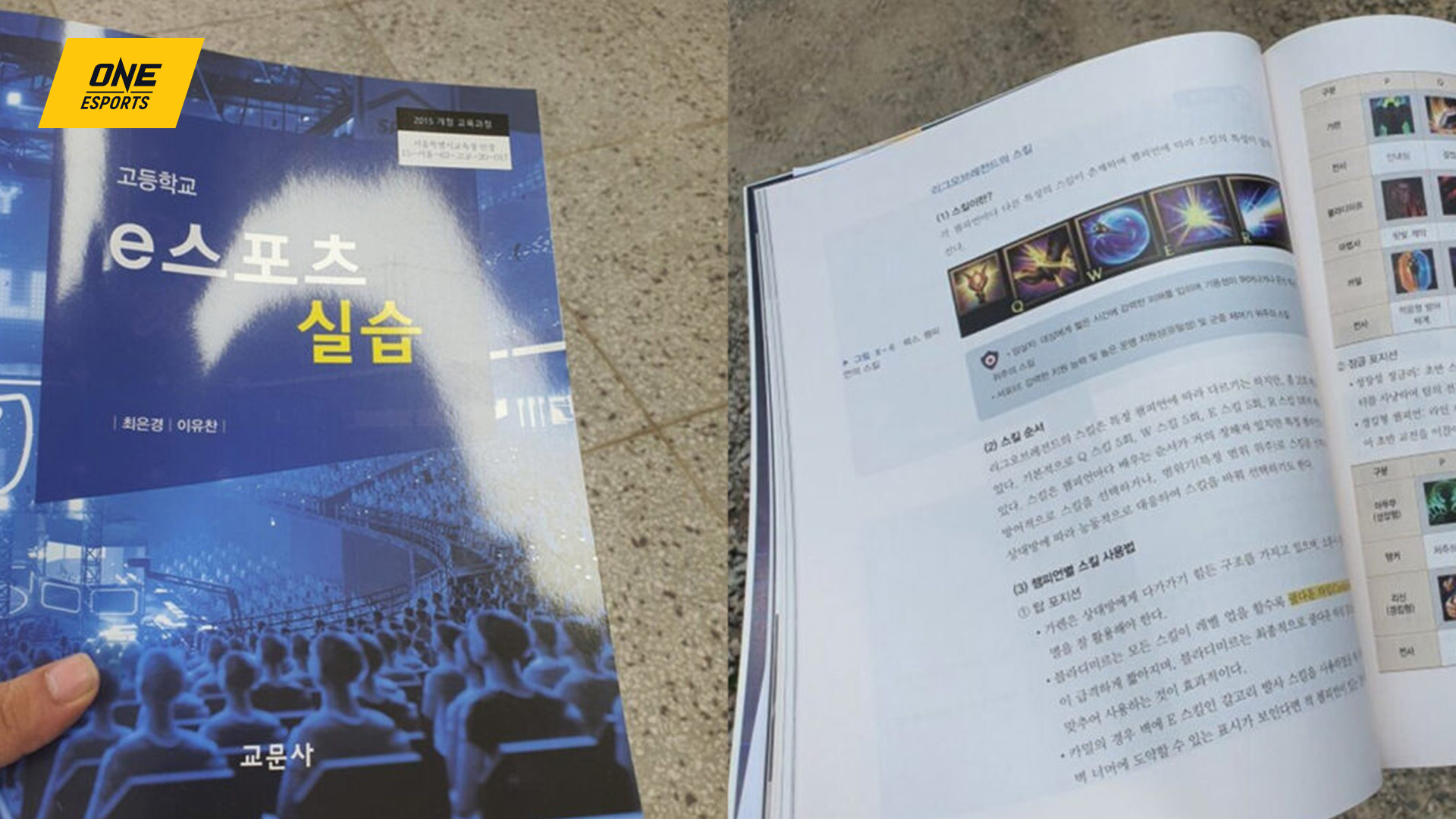 Explore a South Korean esports textbook: A peek inside | ONE Esports