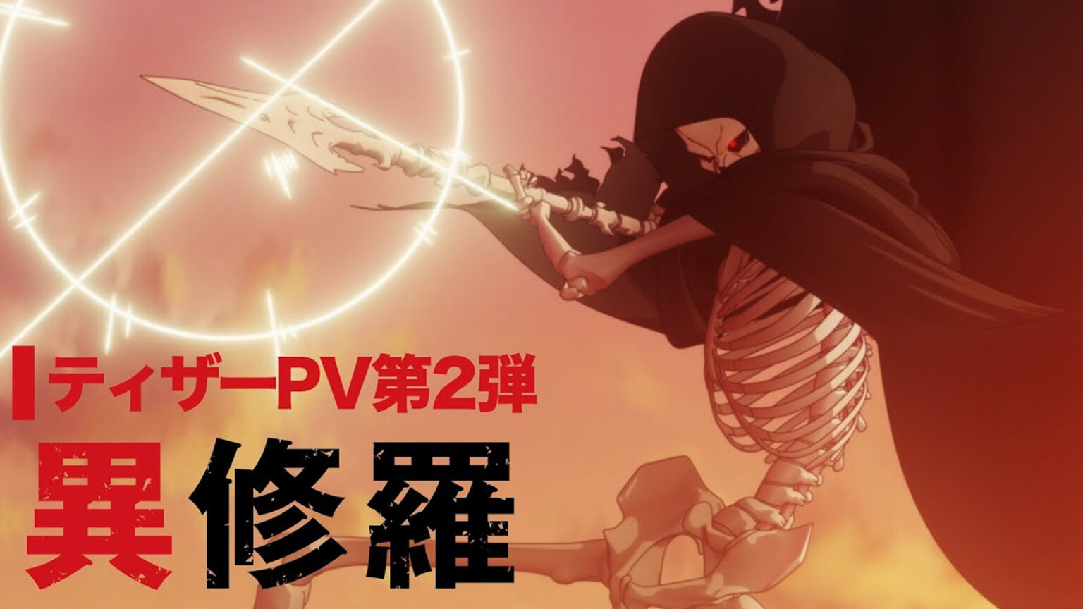 Ishura anime: Release date, story, characters, trailer | ONE Esports