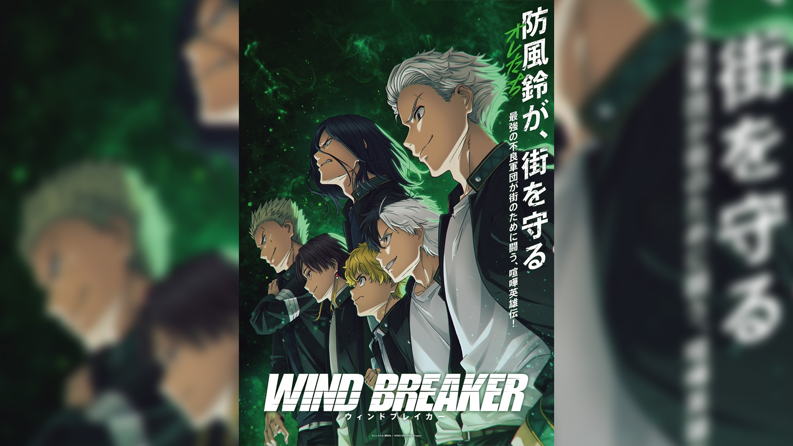 Wind Breaker anime: Release date, characters, seiyuu | ONE Esports