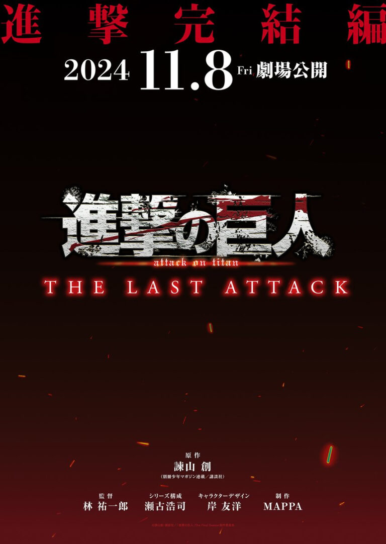 Attack on Titan movie release date, runtime, and trailer | ONE Esports